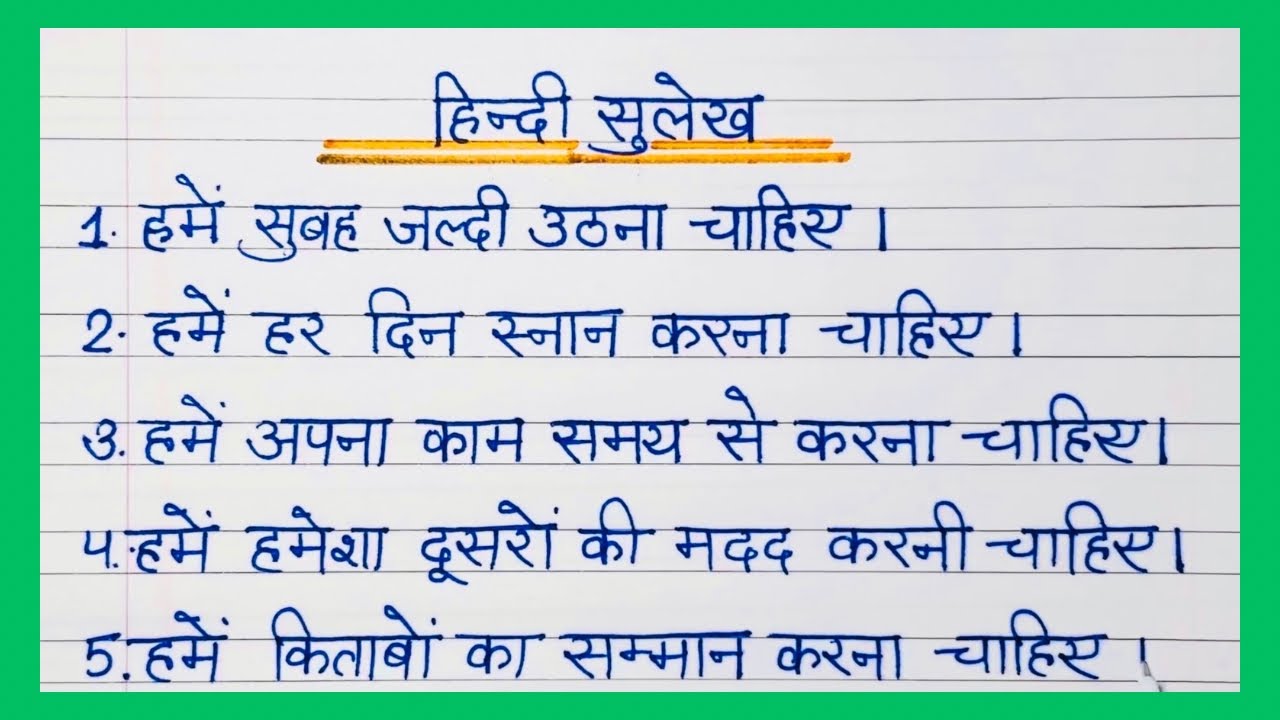 Hindi me Sulekh Writing | Hindi ki Sulekh writing | हिंदी सुलेख | One ...
