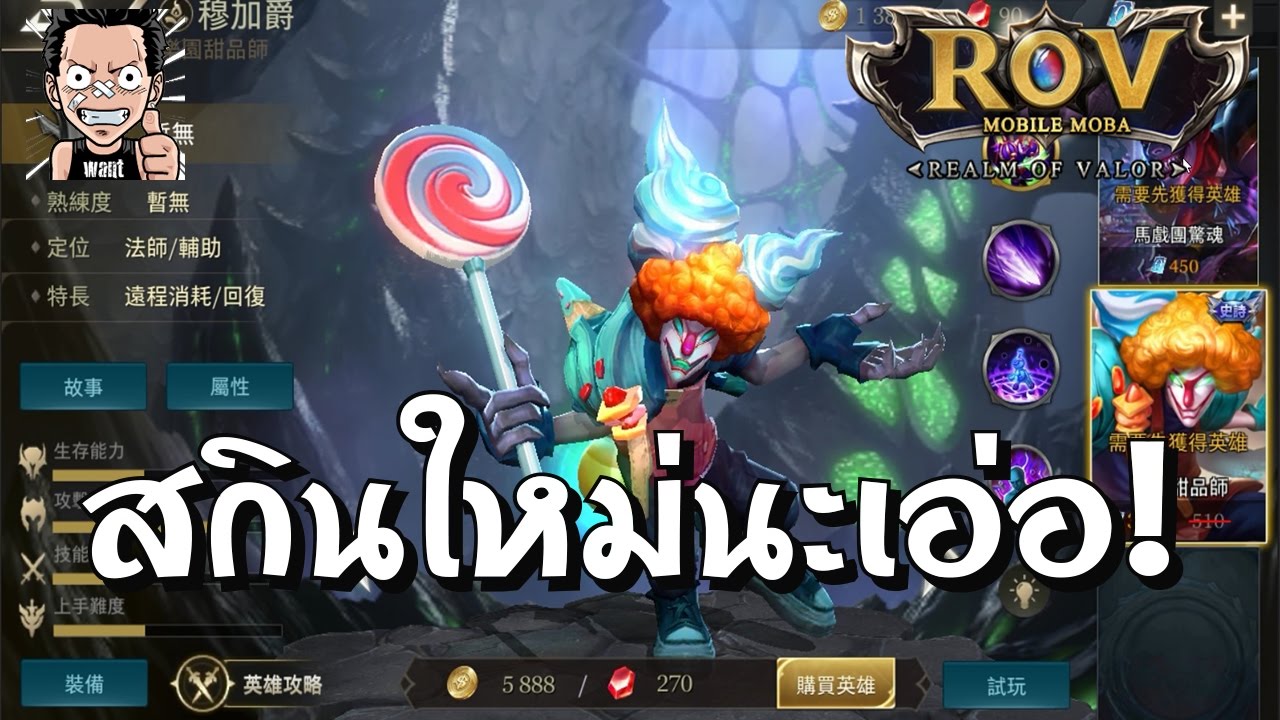 [ROV]-Realm Of Valor : สกินตัวใหม่ตัวตลกบากี้ Mganga - YouTube