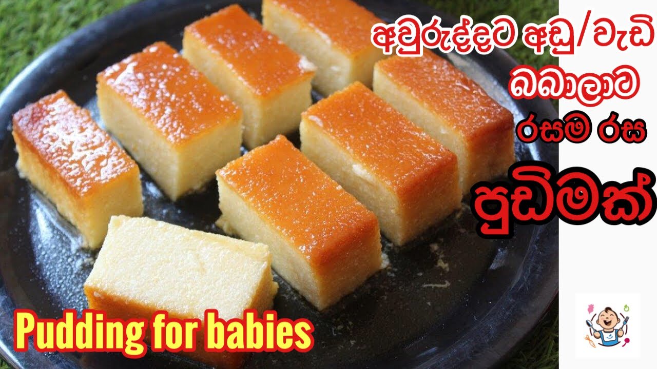 අවුරුද්දට අඩු/වැඩි බබාලාට රසම රස පුඩිමක් |Pudding for babies & Toddler ...