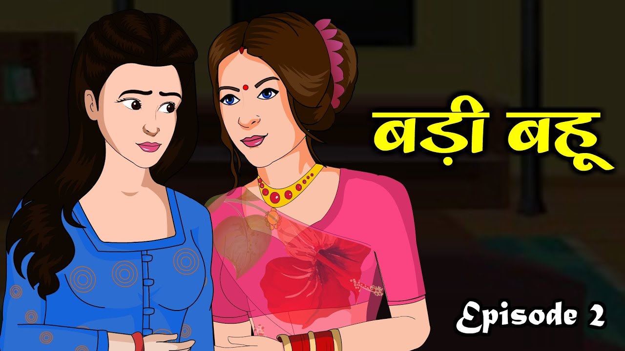 बड़ी बहू 2 | Badi Bahu | Saas Bahu | Kahaniya | Kaka Tv - YouTube