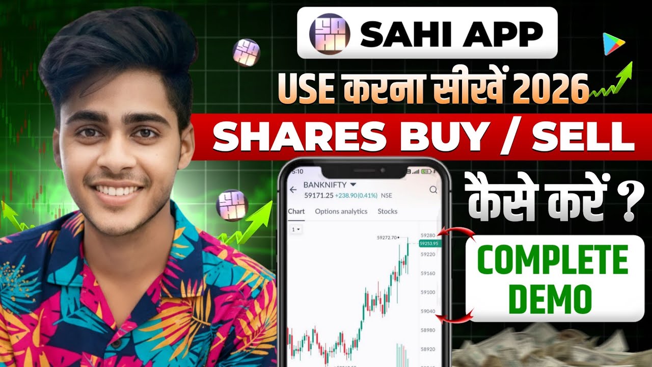🔥Sahi App Kaise Use Kare | Sahi App Me Intraday Trading Kaise Kare ...