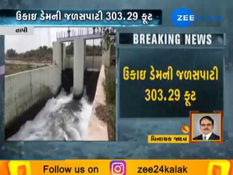 Tapi: Increase in Water Level of Ukai Dam | Zee24Kalak - YouTube
