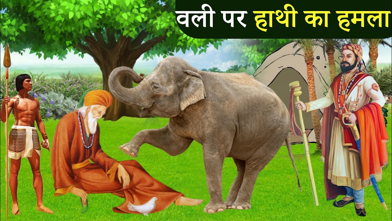 जब अल्लाह के वली के ऊपर हाथी ने हमला कर दिया फिर क्या हुआ | Allah Ke ...