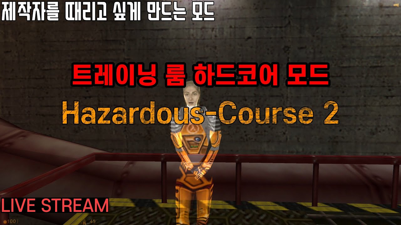 하프라이프: Hazardous-Course 2 모드 플레이 (QHD 60FPS) (스트리밍) - YouTube
