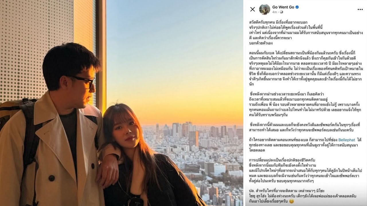 บาส Go Went Go เปลี่ยนสถานะกับ เบล หลังรักยาวนาน 6 ปี จบกันด้วยดีพร้อม ...