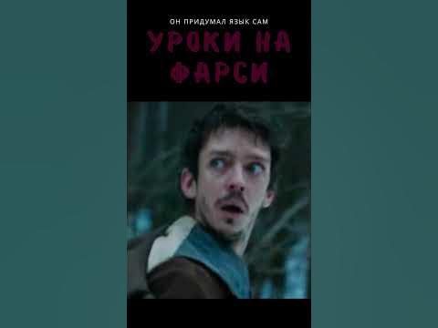 Уроки на фарси. Отличный фильм на вечер, подпишис #kino #фильмы - YouTube