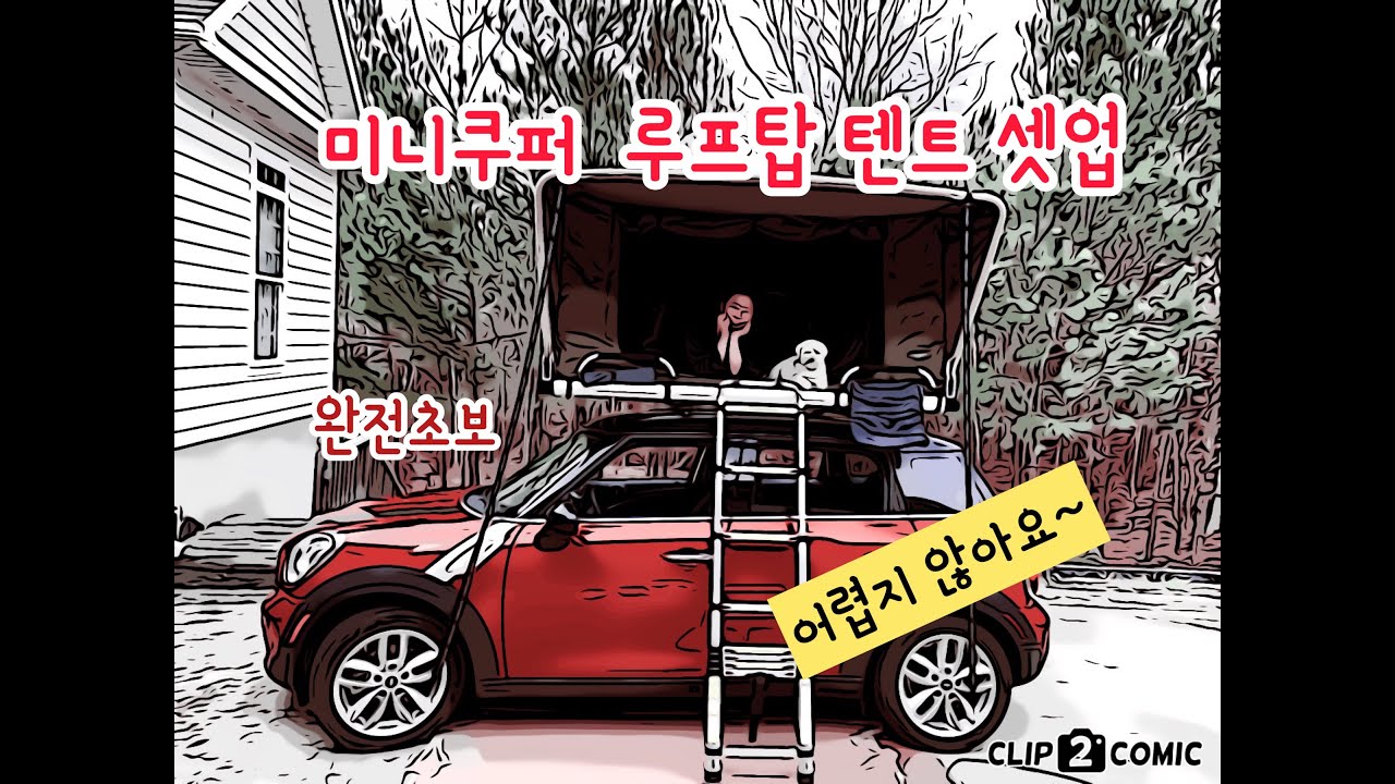 미니쿠퍼 + 루프탑 텐트 설치영상. Raptor Series Voyager Roof Top Tent on Mini Cooper ...