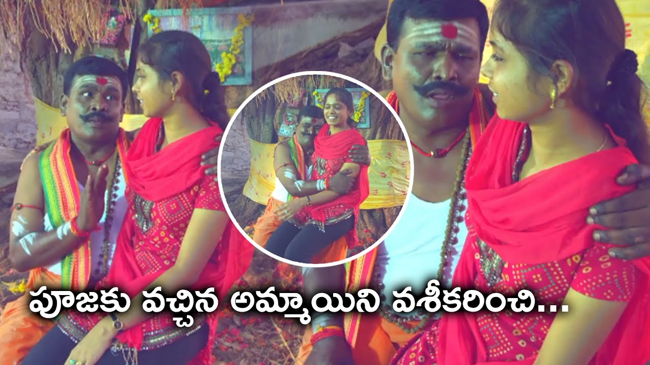 పూజకు వచ్చిన అమ్మాయిని వశీకరించి | Maharani Kota Full Movie Scenes ...