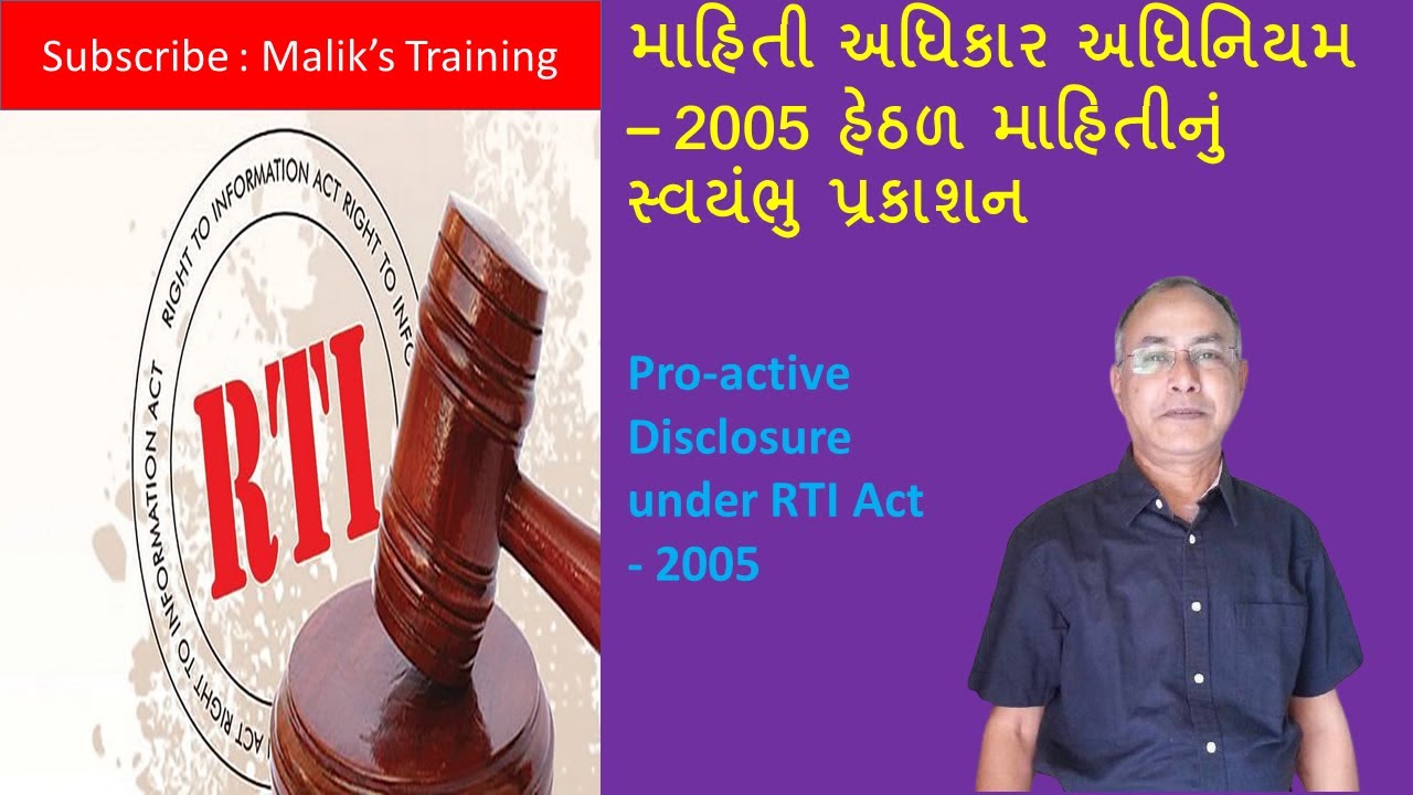 માહિતી અધિકાર અધિનિયમ હેઠળ પ્રોએકટીવ ડિસ્ક્લોઝર - Proactive Disclosure ...