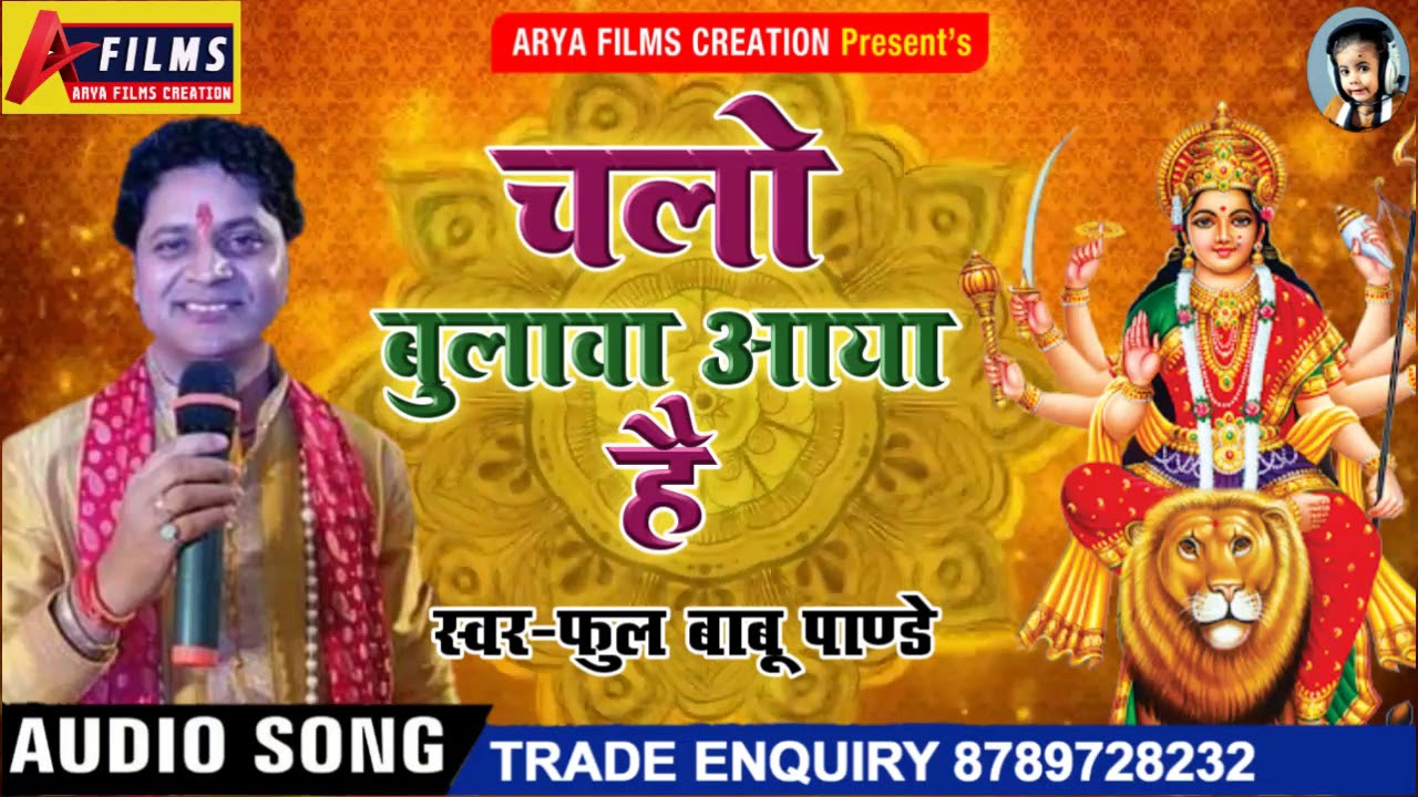 Chalo Bulawa Aaya Hai @ Phool Babu Pandey 93085 76661 Live stej song एकबार जरूर सुनें - YouTube