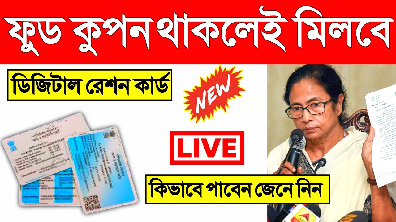WB digital ration card category AAY SPHH PHH RKSY status | digital ...