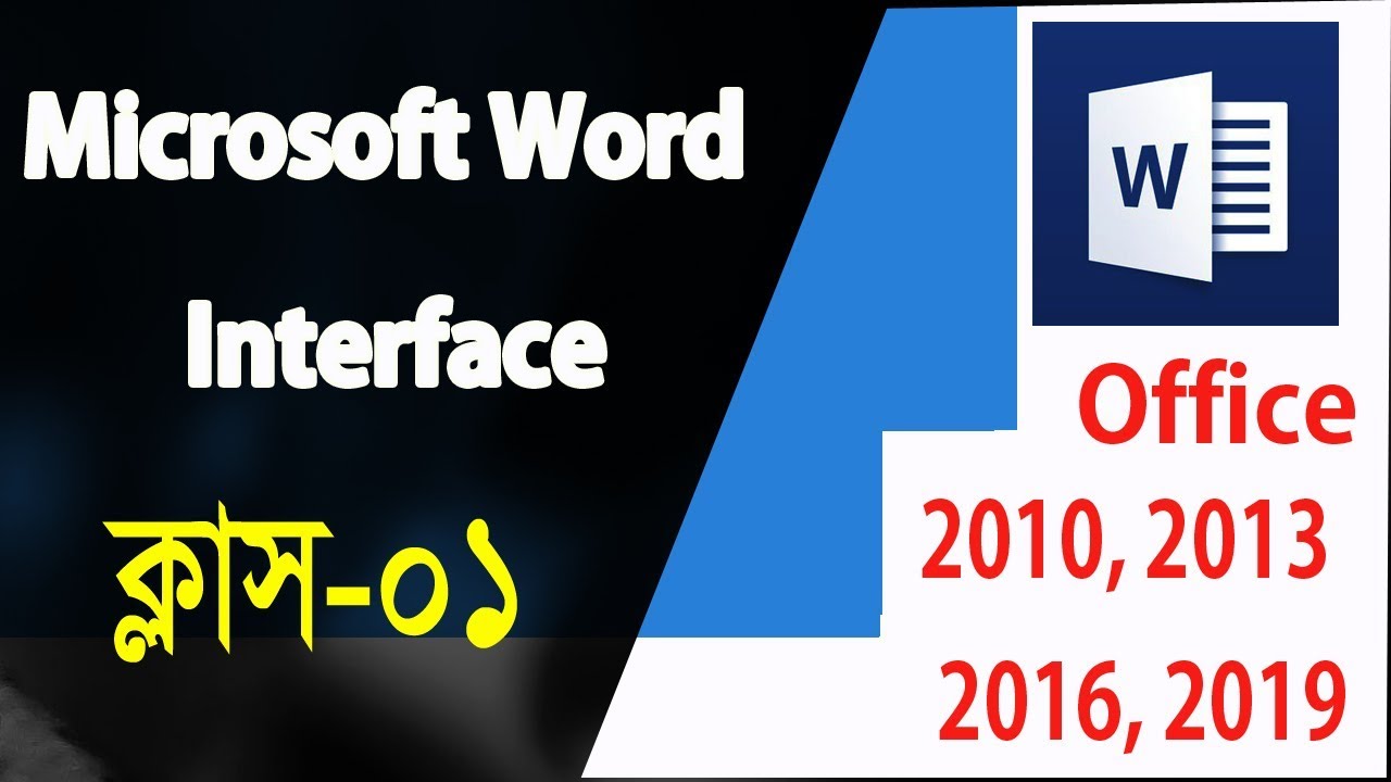 MS Word interface (Part 1) | Office 2019 | মাইক্রোসফট ওয়ার্ড ২০১৯ ...