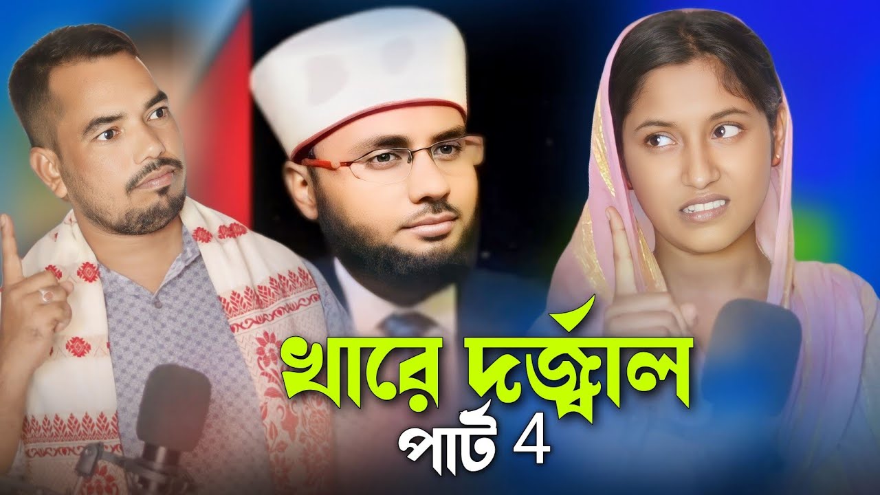 মুসলমানের ঈমান নিল আজহারী Musolmaner Eman Nilo Azahari Bangla Jari Gaan ...