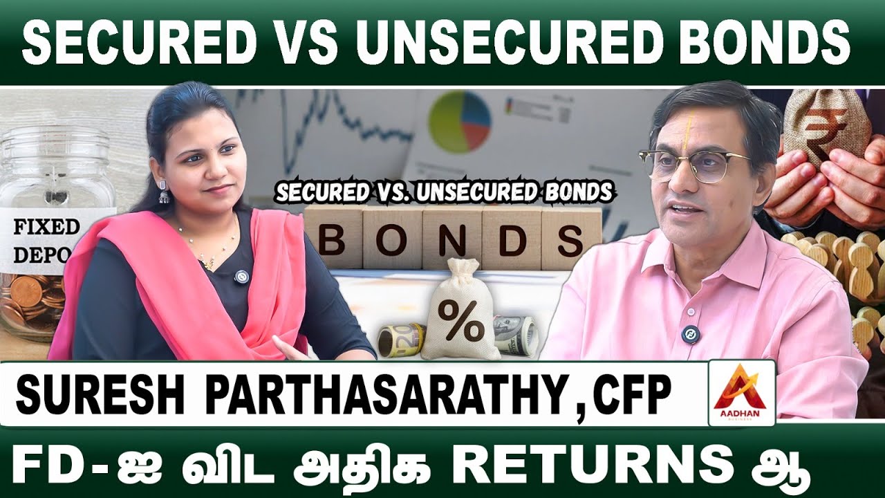 BOND ல INVEST பண்றதுக்கு முன்னாடி இதை கவனிங்க | Suresh Parthasarathy ...
