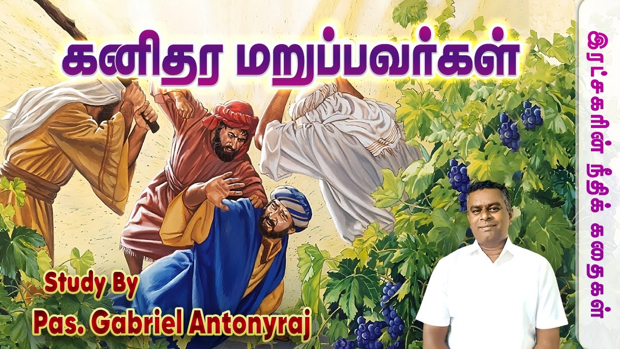 THE PARABLE OF THE WICKED TENANTS | Matthew 21 33-46 | Parables of ...