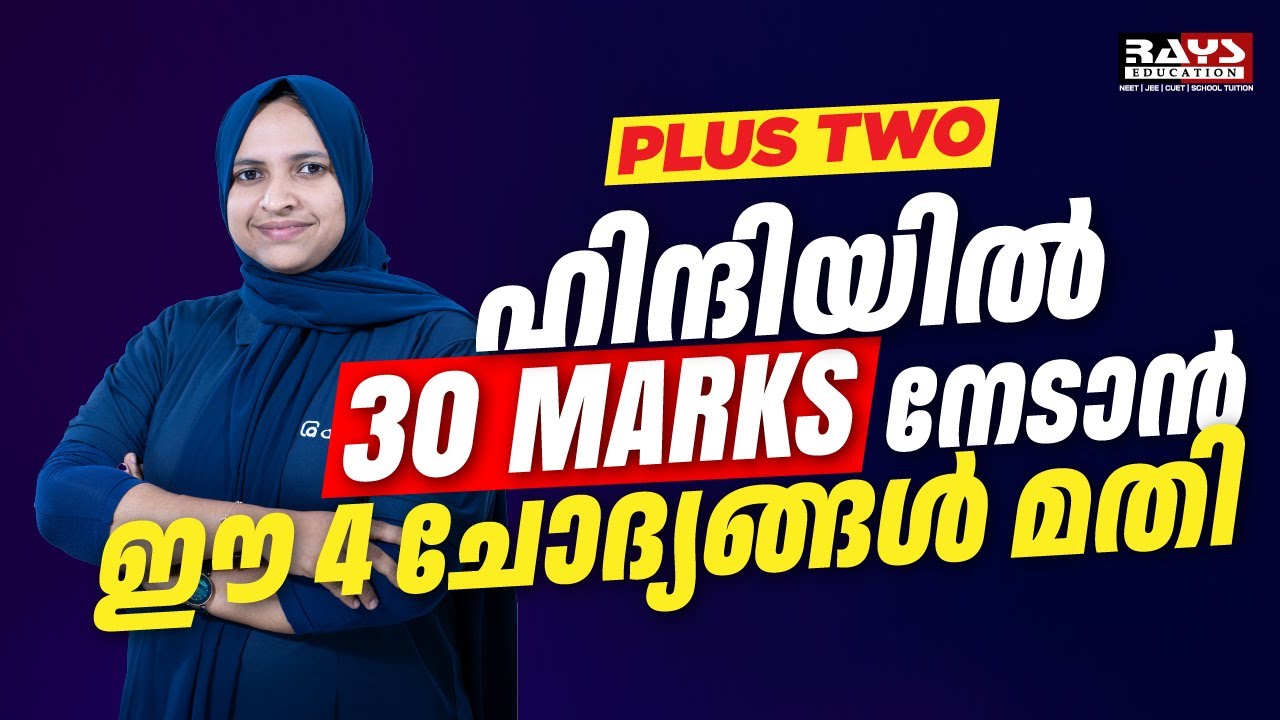 PLUS TWO| HINDI | MODEL EXAM | SCORE 30 MARKS WITH JUST THESE 4 QUESTIONS | 2025 EXAM EASY TIPS ...