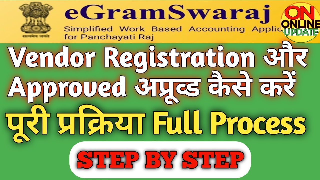 How to Vendor Registration on eGramSwaraj Portal ! How to Vendor Approved egramswaraj # ...