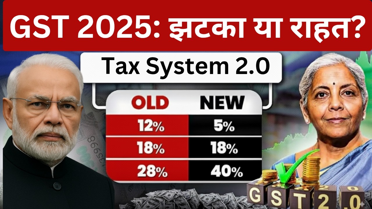 New GST Rules 2025 | जानिए सरकार के नए टैक्स नियम | GST 2.0 Explained ...