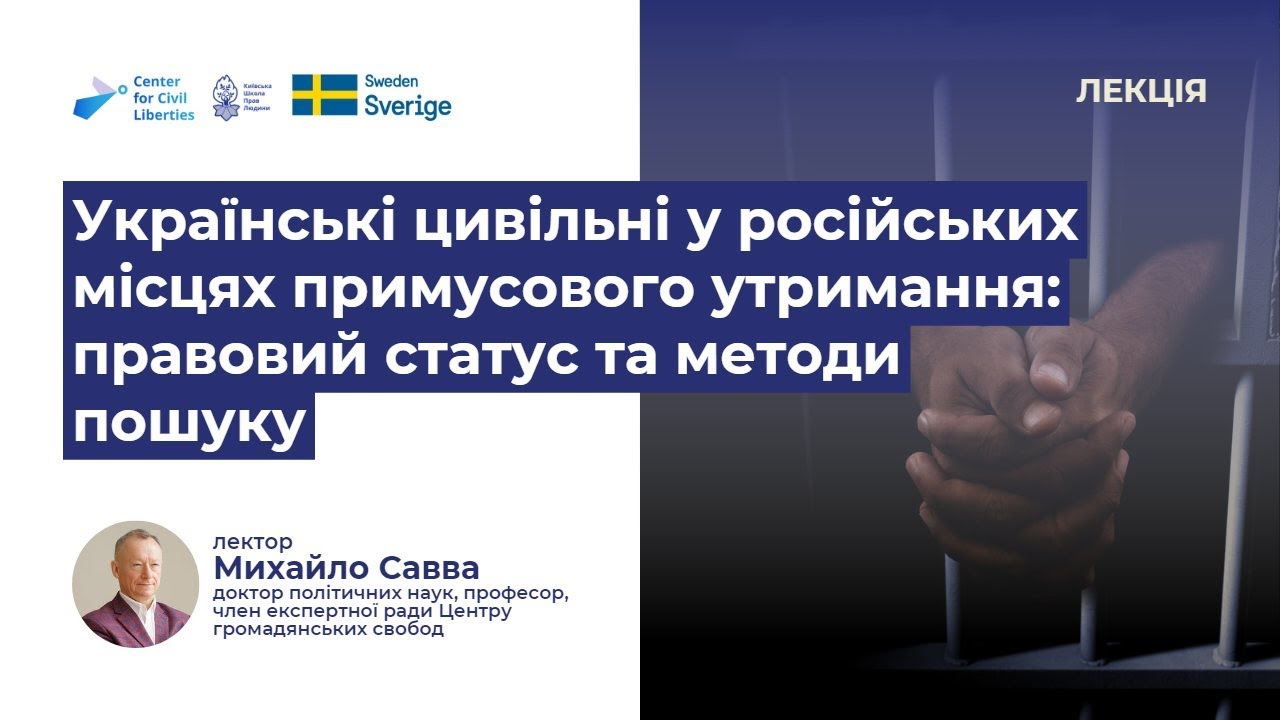 М САВВА Українські цивільні у російських місцях примусового утримання