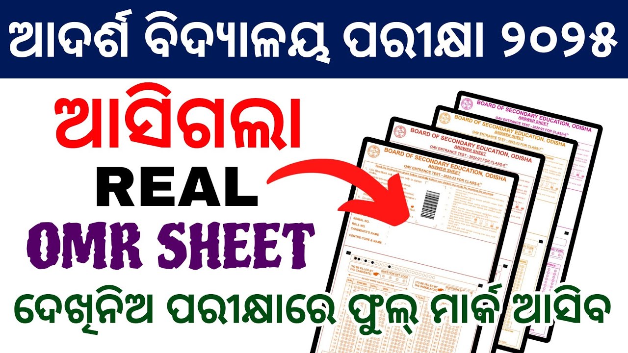 OAV Entrance Exam Real OMR Sheet 2025 | Adarsh Entrance Exam OMR Sheet ...