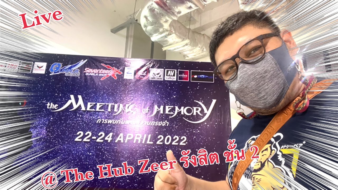 Live พาเดินงาน The Meeting of Memory (23/04/65) ที่ The Hub Zeer รังสิต ...