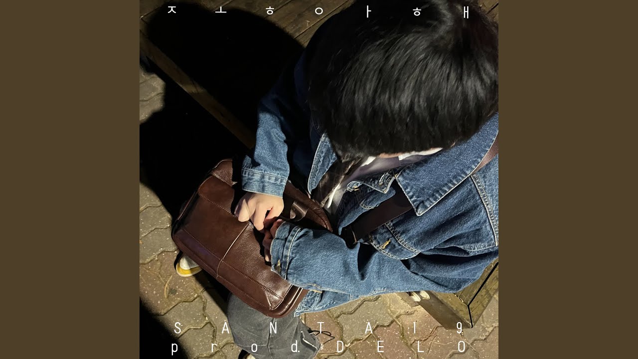 좋아해 (Prod. DELO) - YouTube