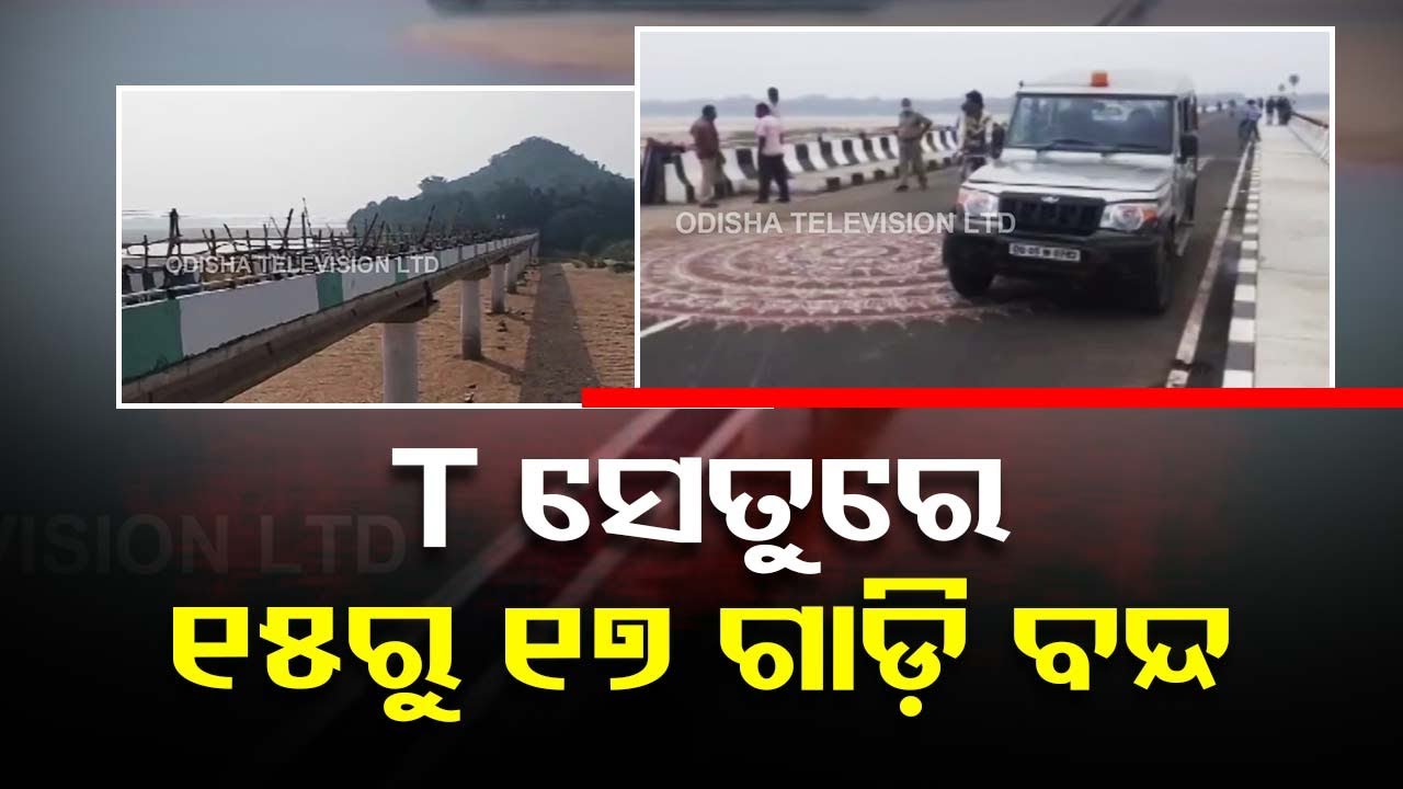 No Vehicular movement on Badamba T-Bridge setu till 17 January - YouTube