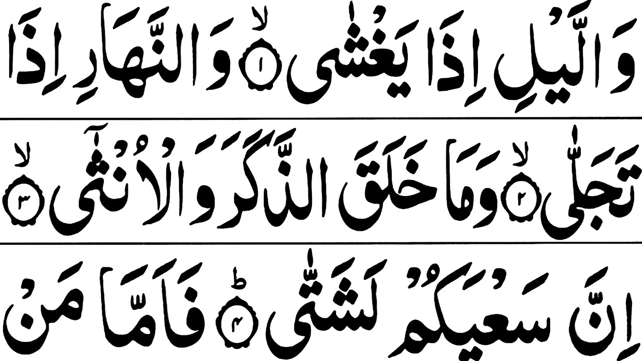 Surah Al-Lail Learn Quran || Surah Lail With Tajweed || Parssacademy ...