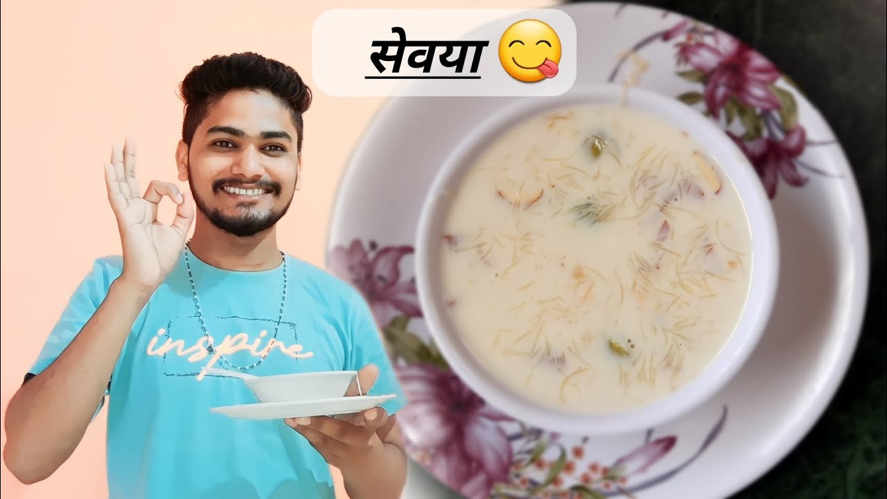 😋 सेवया रेसिपी | सेवया | sevaya recipe |kiran yogita vlog |marathi ...