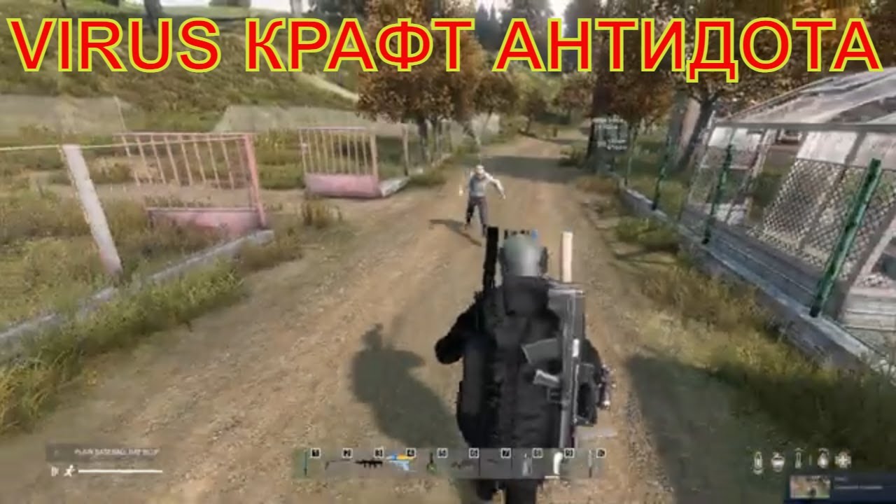 Dayz 1.12 Мод VIRUS крафт антидота - YouTube