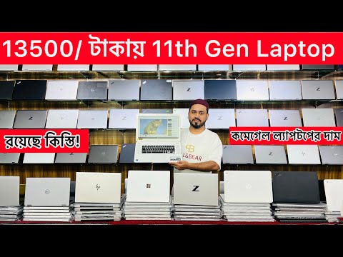 কমদামে ভালো Apple Laptop i5 মাএ 23900 tk || Used Laptop Price In Bangladesh || Laptop Price bd 