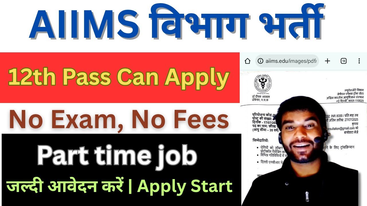 12th pass government jobs 2025 | part time job | new vacancy 12th pass ...