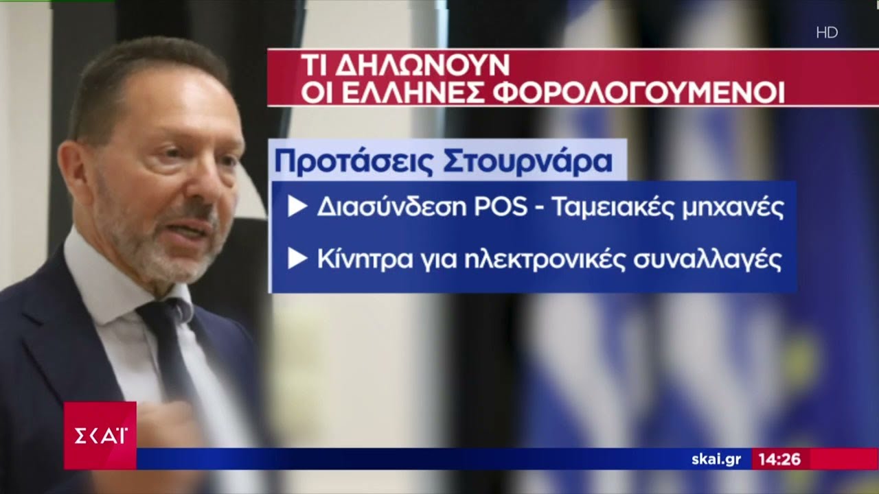 Γιάννης Στουρνάρας: Η Ελλάδα πρωταθλήτρια στη φοροδιαφυγή | Ειδήσεις ...