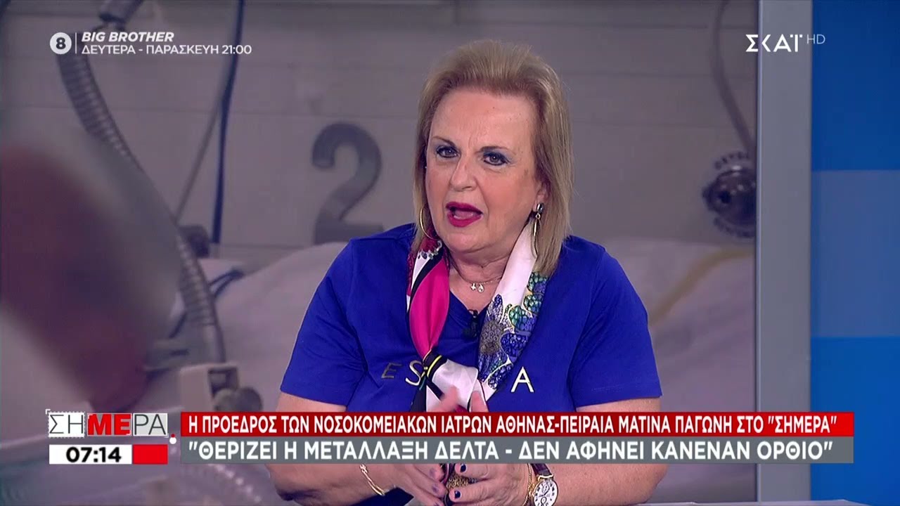 Παγώνη στον ΣΚΑΪ: Θερίζει η μετάλλαξη Δέλτα-Γιατί πρέπει να ...