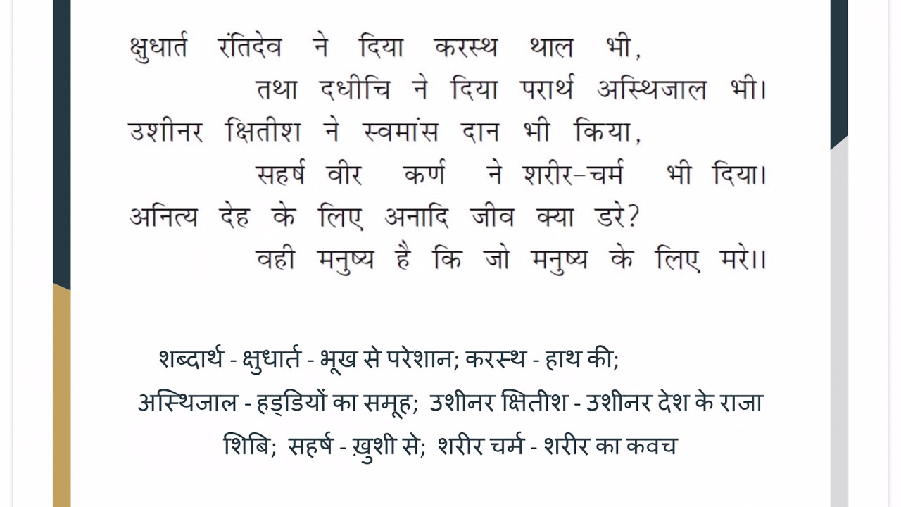 Manushyata Part 1 Class 10 मनुष्यता - YouTube