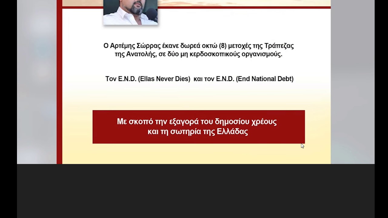 ελληνων Συνελευσις ΒΙΝΤΕΟ - YouTube