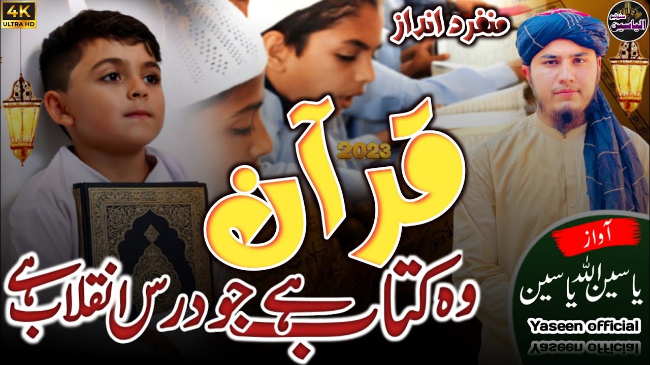 New beautiful Kalam 2023 ||Quran Dars che kegi ||poshto Quran Nazam by, Yaseen ullah - YouTube