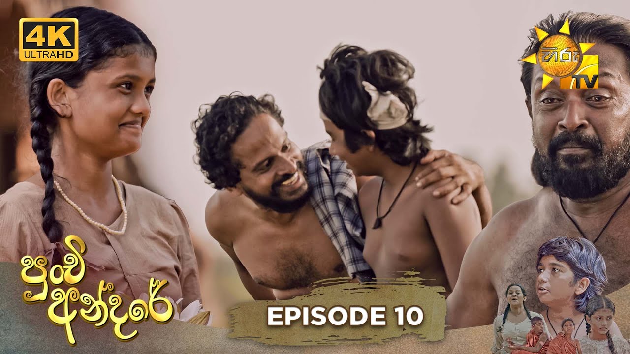 Punchi Andare - පුංචි අන්දරේ | Episode 10 | 2024-02-29 | Hiru TV - YouTube