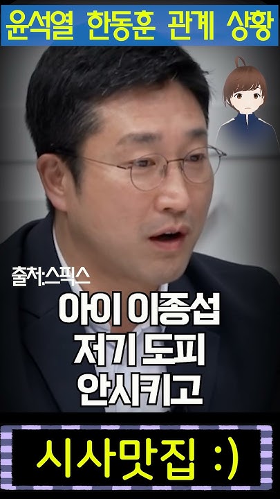윤석열 Vs 한동훈 현재 소름끼치는 관계 Youtube