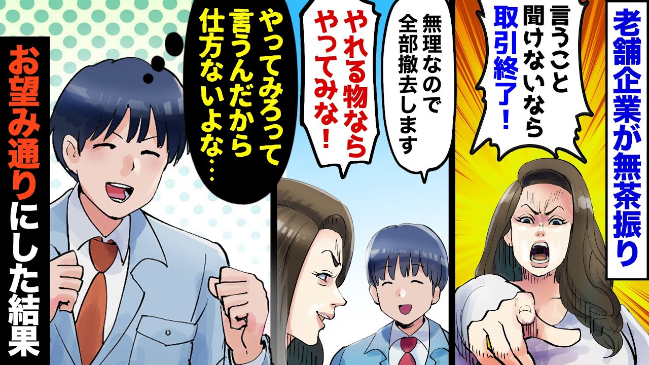 【漫画】取引先の自称エリート社員が無茶ぶり「出来ないなら取引終了!」俺「善処します…」→温厚な上司に相談したところ「取引終了でok」俺「え