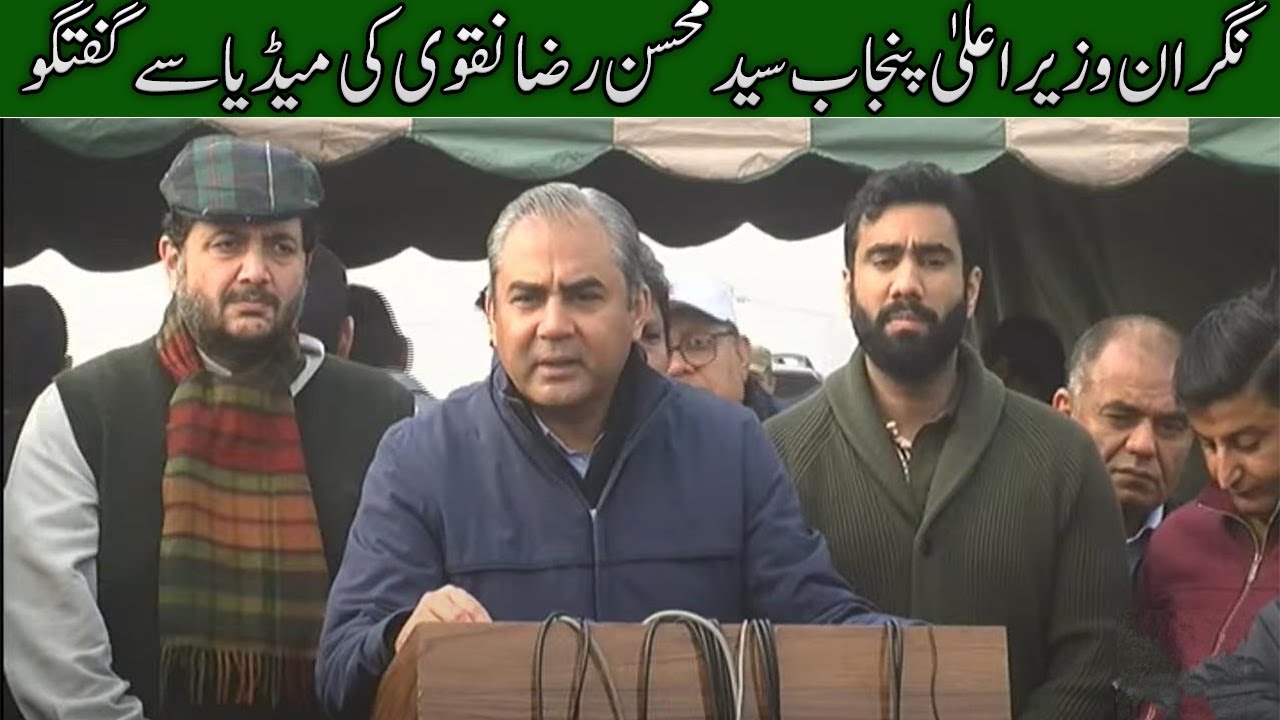 Caretaker CM Punjab Sayed Mohsin Raza Naqvi Important Media Talk - YouTube