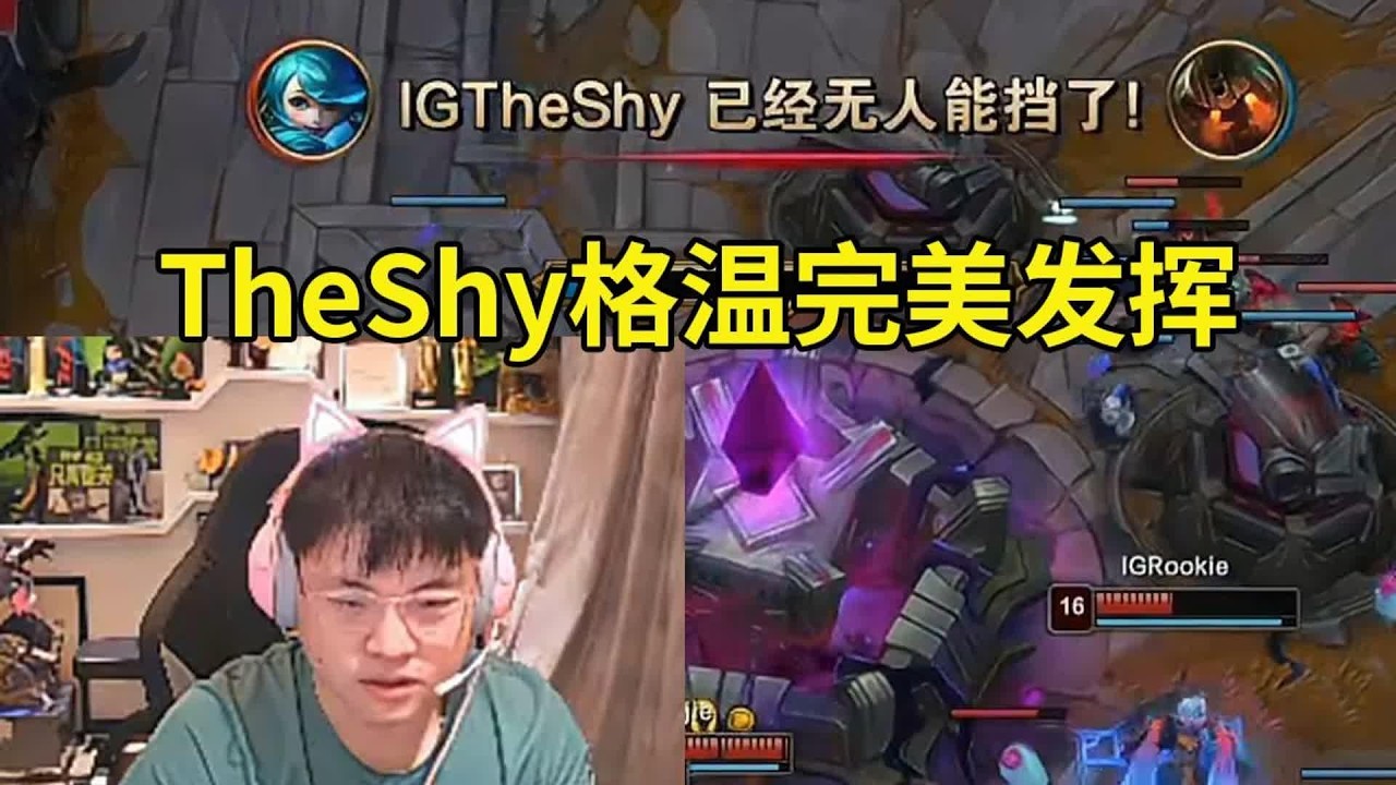 【英雄联盟】Uzi看TheShy格温8-1完美发挥爆杀WE：TheShy这格温没人能管啊！ - YouTube