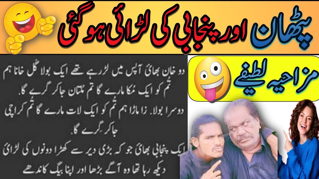 Funny jokes 😂 | Urdu jokes |Latifay in urdu | Funny latifay in urdu ...
