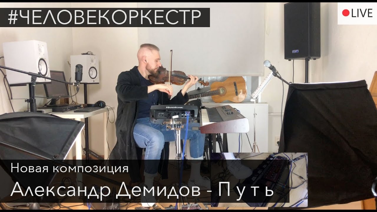 Alexander Demidov - Via - live - YouTube