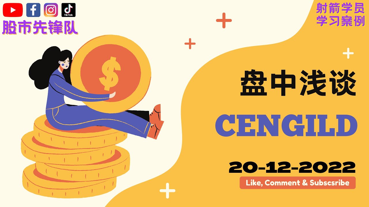 20-12-2022 盘中浅谈 #CENGILD 0243 | 马股 - YouTube