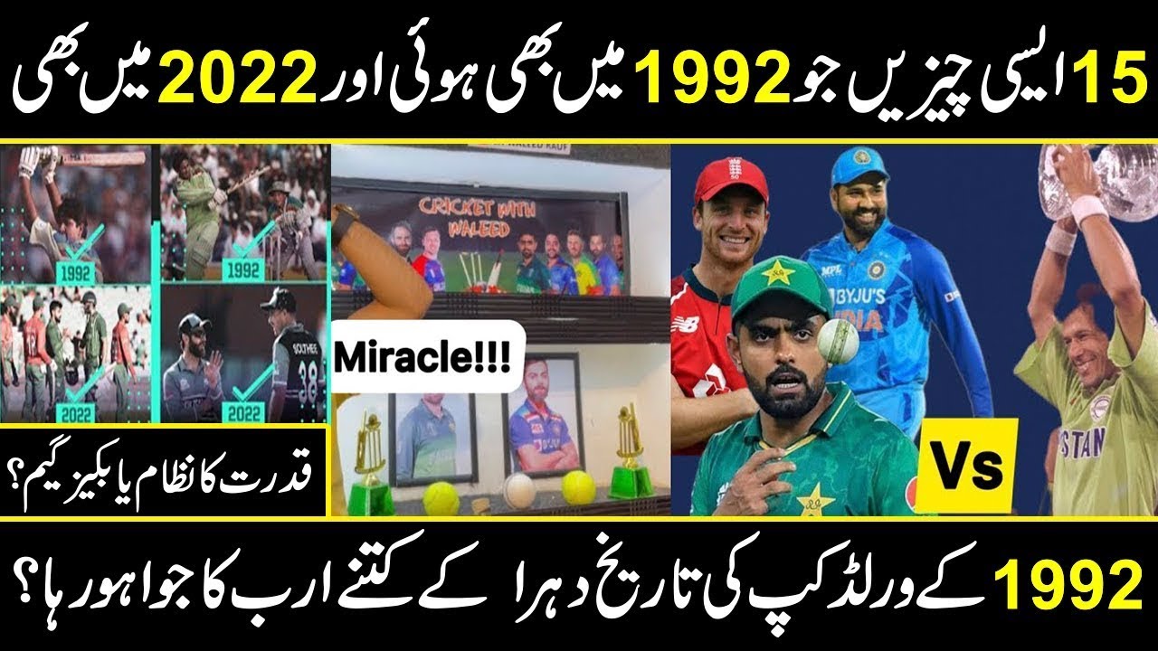 (5) five similer things on 1992 & 2022 T20 Worldcup, | Amazing moments ...
