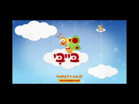 babytv hebrew look around you intro - YouTube