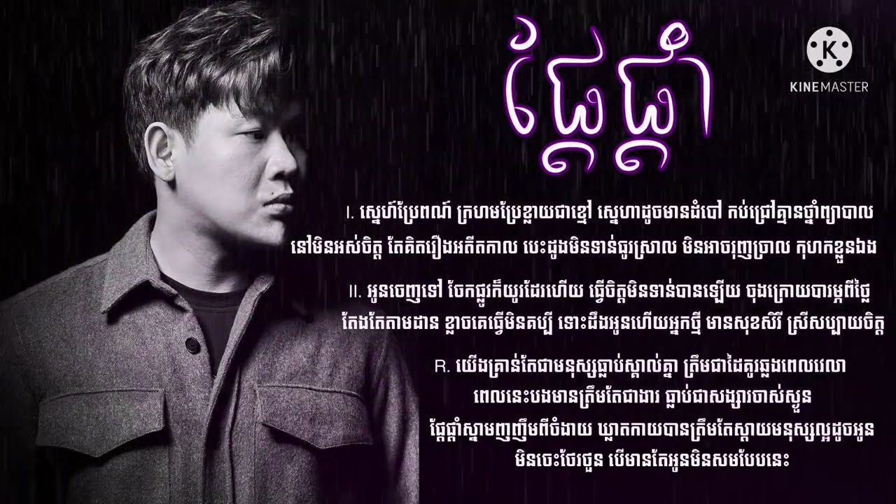 ផ្តែផ្តាំ-សូលីផេង - Unsaid Suly peng - Lyrics - YouTube