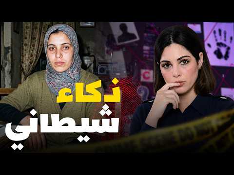 شنو وقع لسعيدة من بعد ما حلات المكتب ديالها وتزوجات ؟ وكيفاش وقعات جريمة لي تخططات بذكاء شيطاني 😱👿