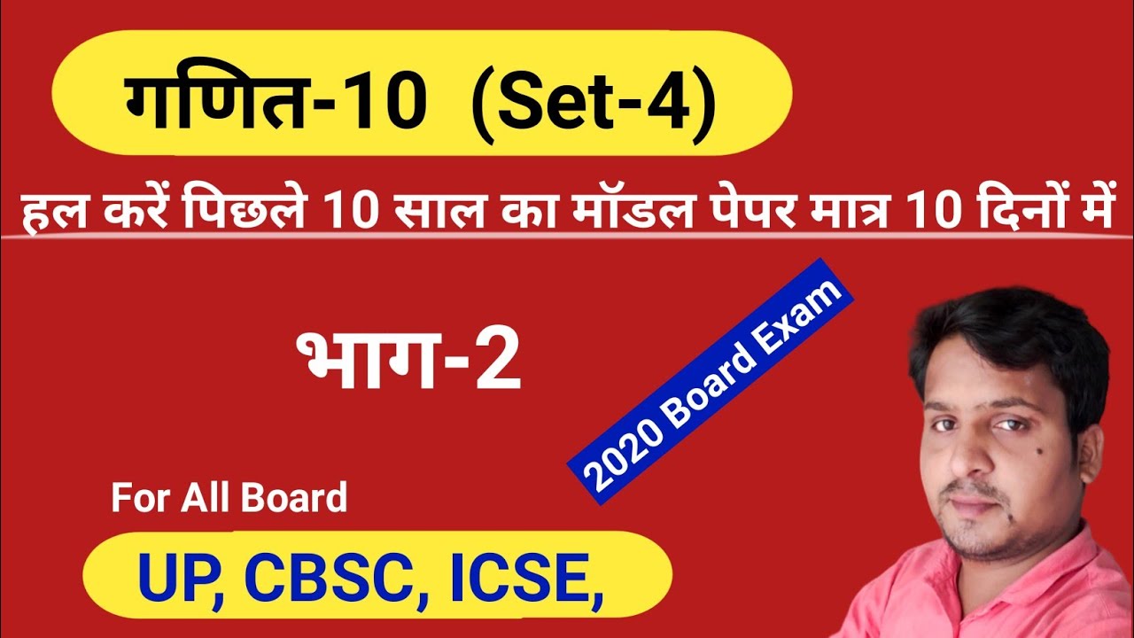 गणित मॉडल पेपर | up board model paper 2020 class 10 ncert| math paper ...